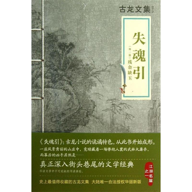 古龙文集 失魂引