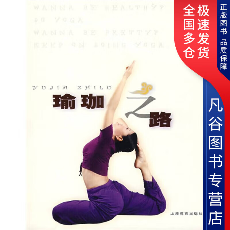 【书】瑜珈之路