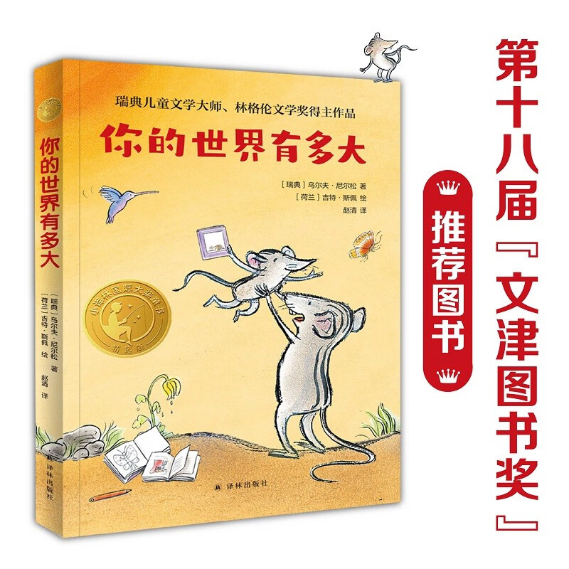 你的世界有多大（2022百班千人暑期书单 三年级推荐阅读）