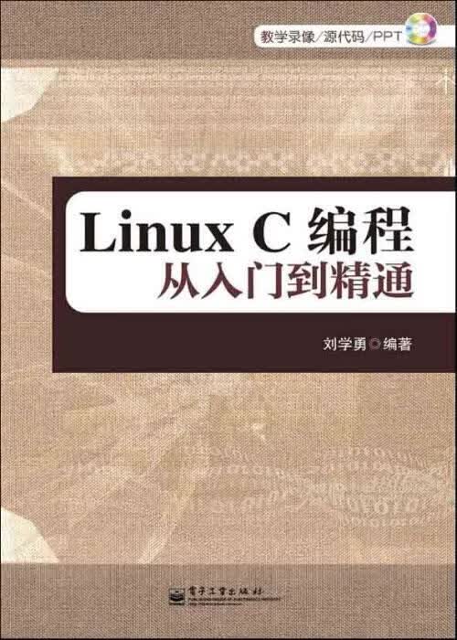 Linux C编程从入门到精通