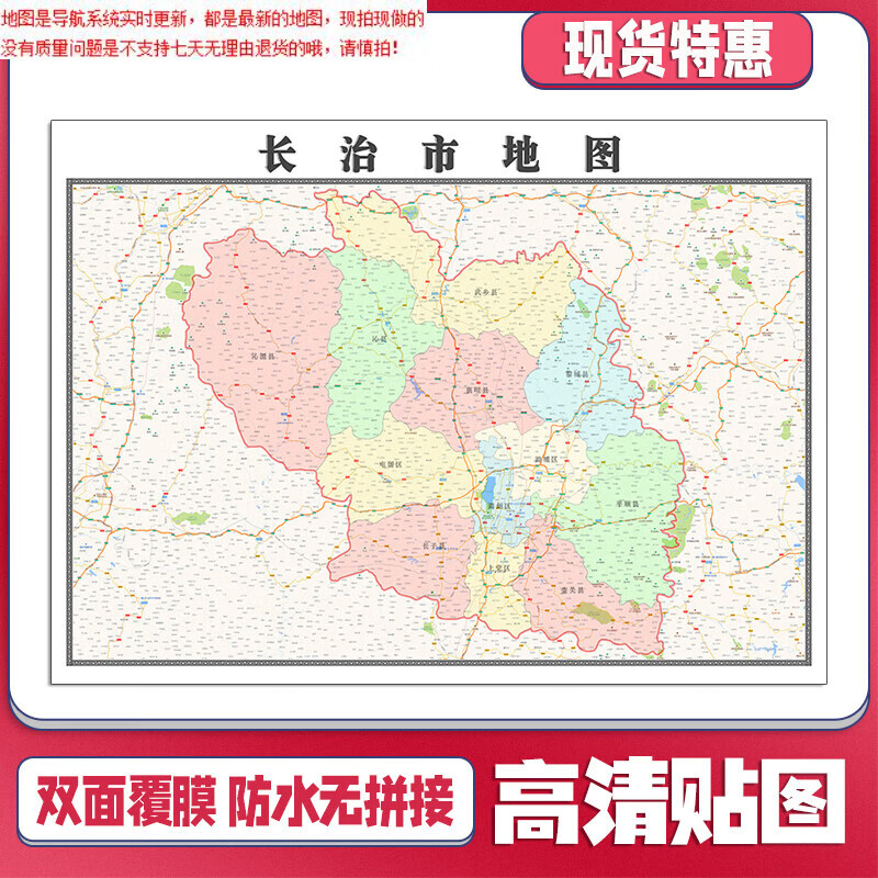 长治市地图1.1米山西省贴图可定制行政信息交通路线划分新款