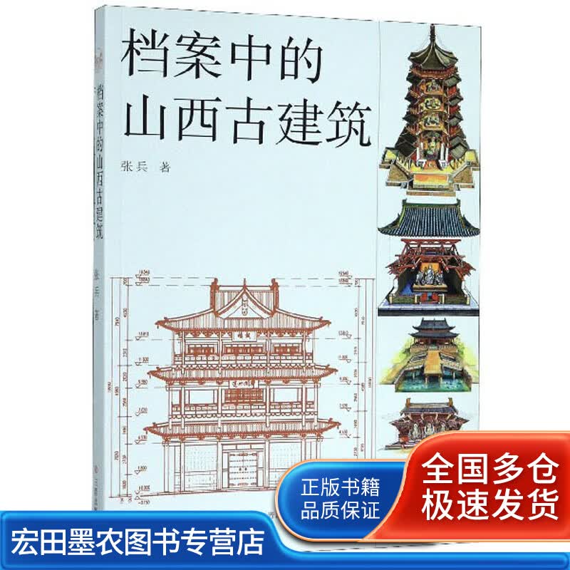 档案中的山西古建筑（有山西博物院的印章）【好书】