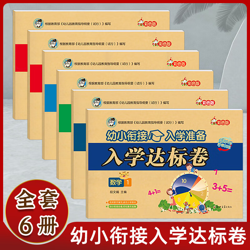 幼小衔接入学达标卷全套6册数学语文拼音语言学前班升一年级教材 3本/提高篇(语言2+拼音2+数学2