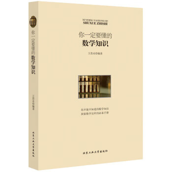 你一定要懂的数学知识