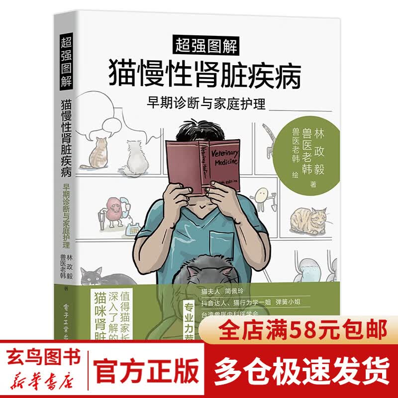 超强图解猫慢性肾脏疾病(早期诊断与家庭护理)