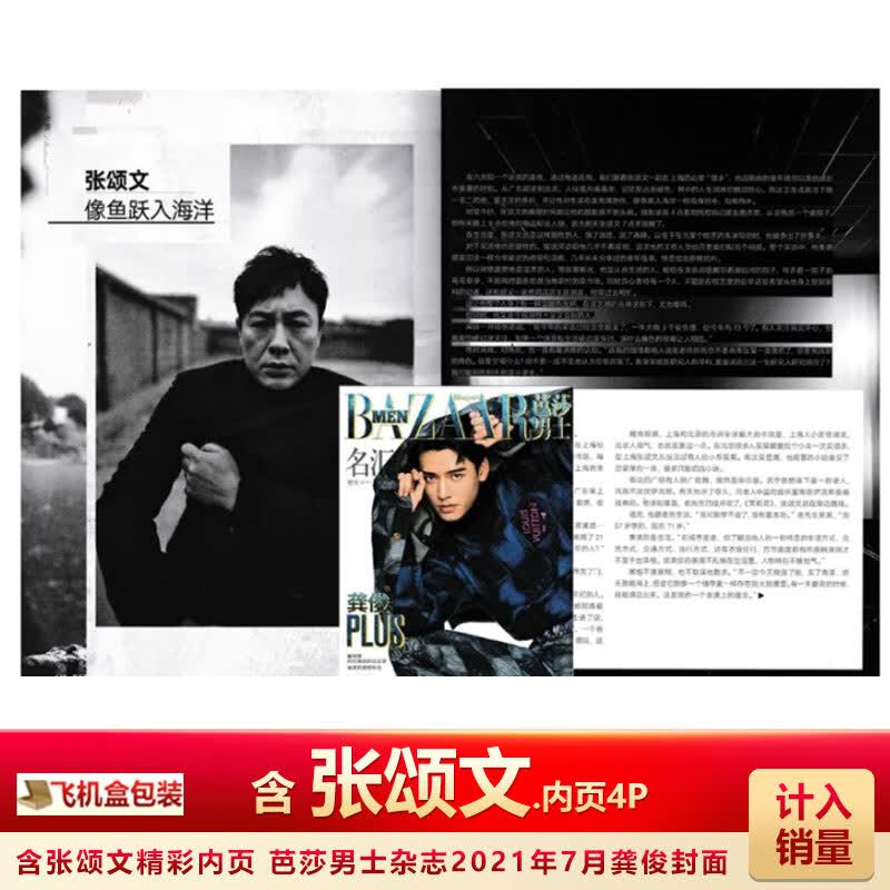 大众电影杂志2023年3月 含张颂文内页 芭莎男士杂志2021年7月/时 (含张颂文内页4P)芭莎男士21