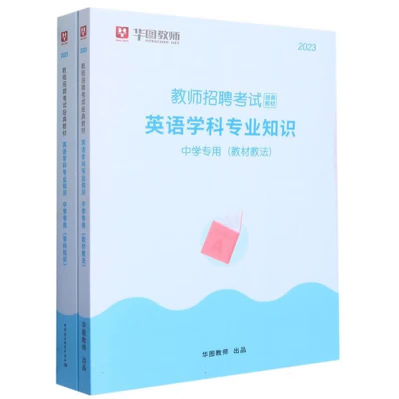 英语学科专业知识