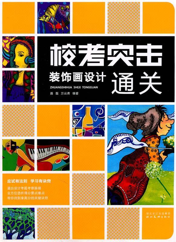 校考突击--装饰画设计通关