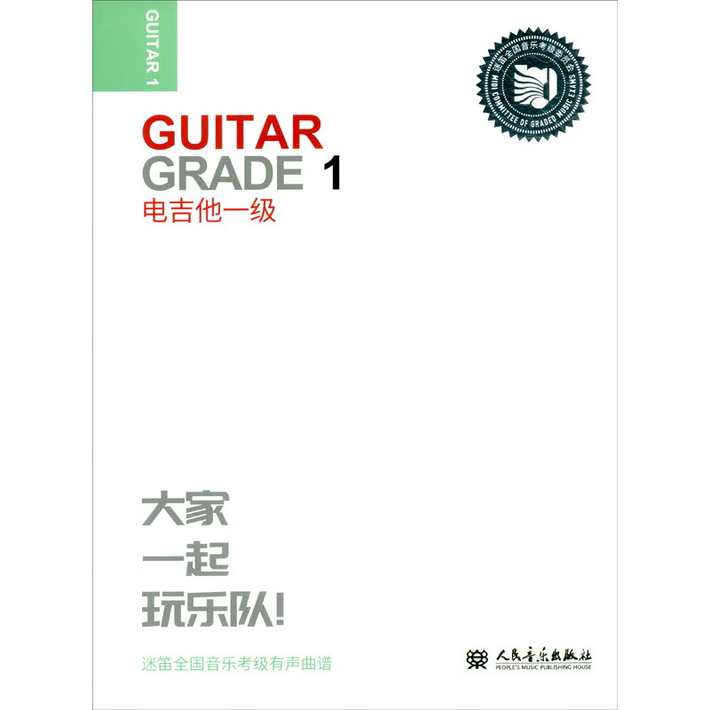 电吉他一级《现货速发》