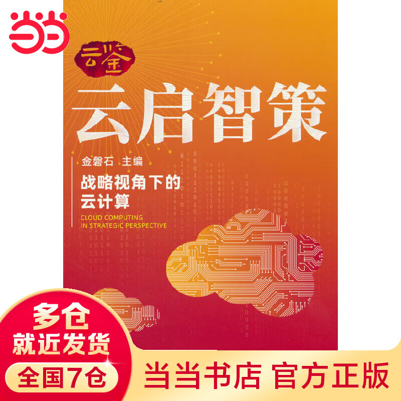 云启智策
