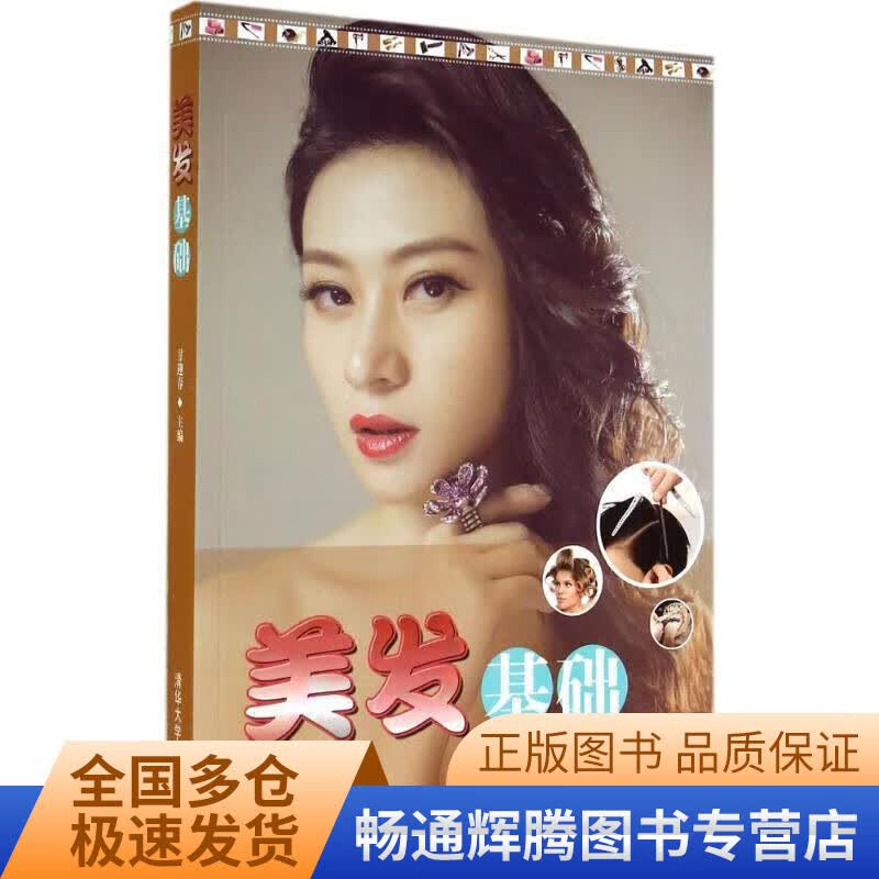 美发基础【好书】
