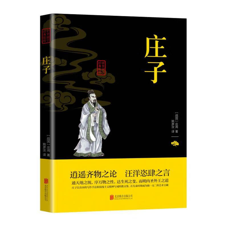 庄子/庄周/哲学/*/9787550243781