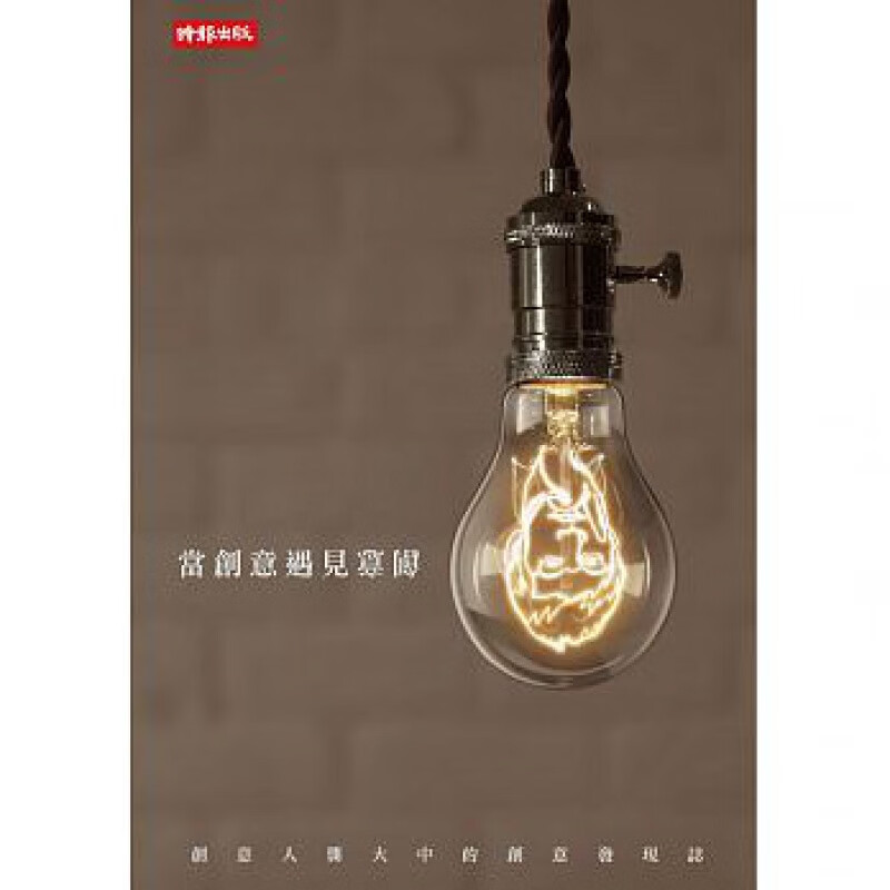 现货 原版进口图书 当创意遇见创意创意人龚大中的创意发现志 时报出版