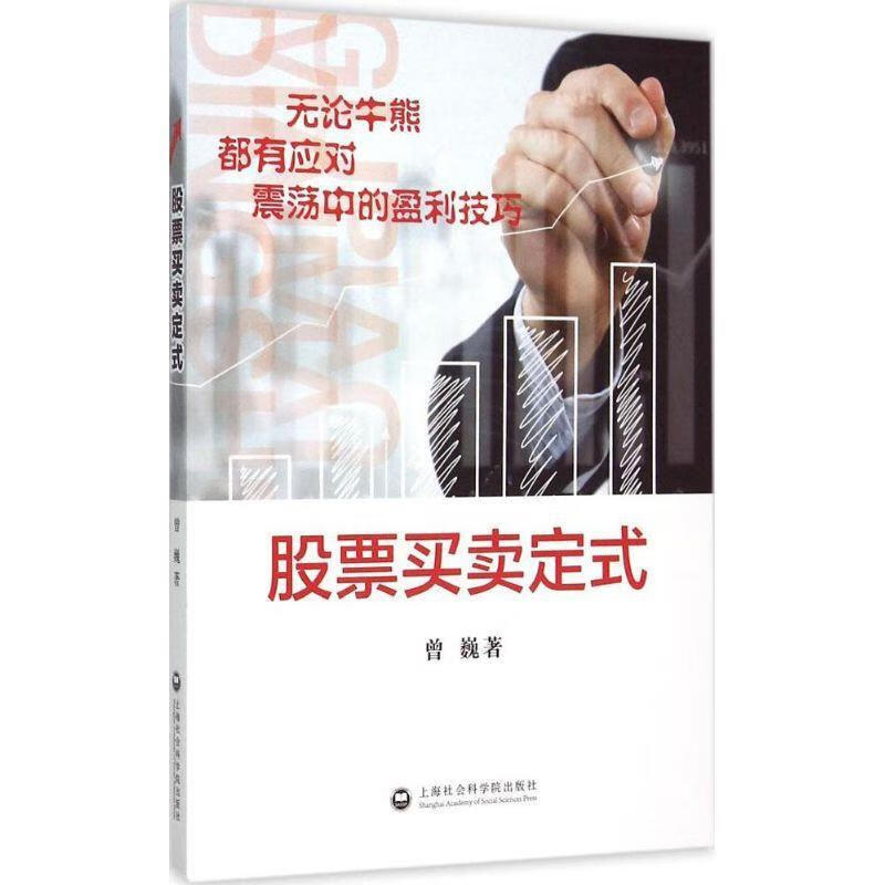 股票买卖定式