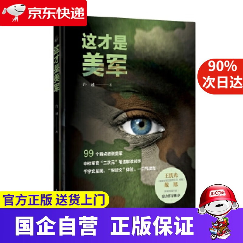 这才是美军