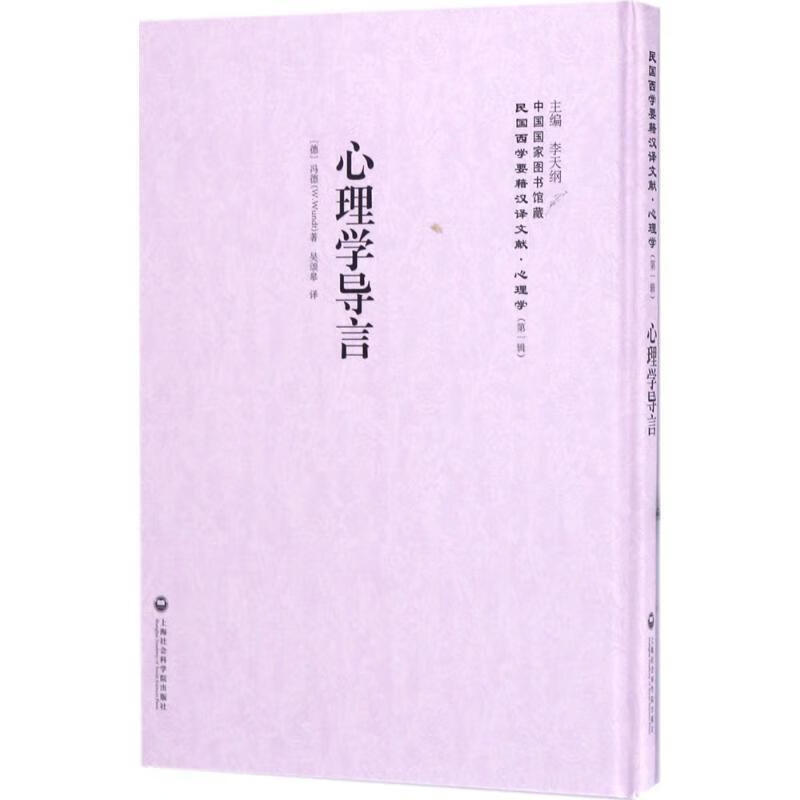 心理学导言