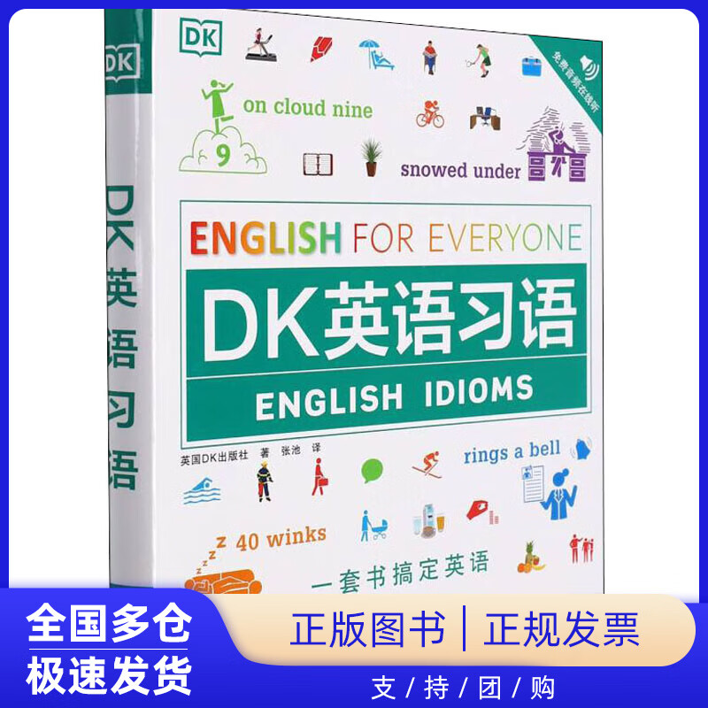 DK英语习语英国DK出版社