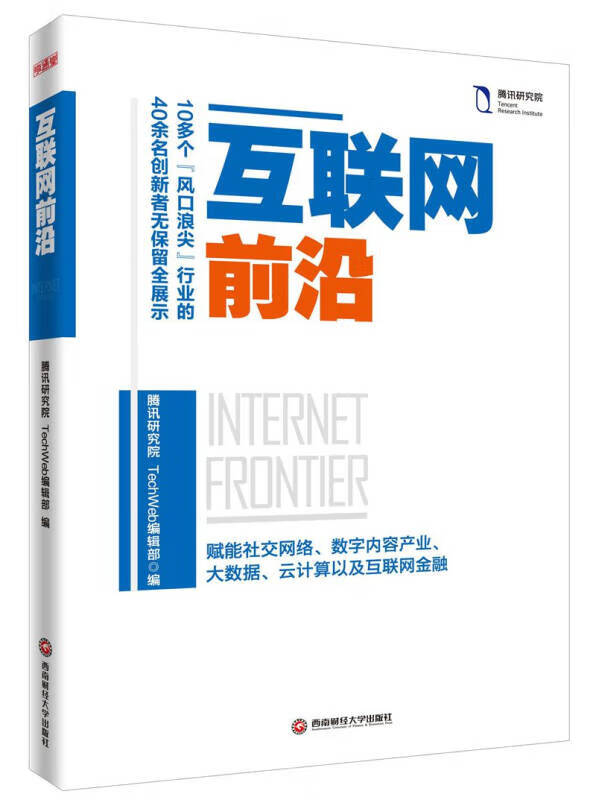 互联网前沿【好书】
