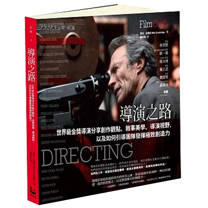 导演之路：金奖导演分享创作观点、叙事美学、导演视野 麦克古瑞吉港台原版图书籍艺术台版进口