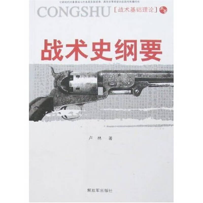 战术史纲要【好书】
