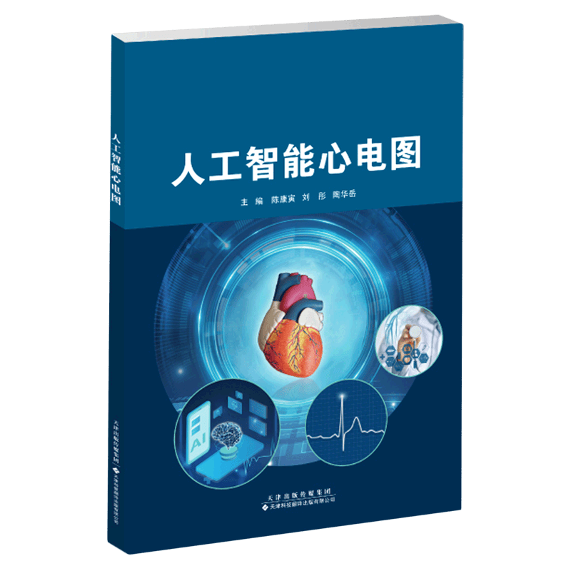 人工智能心电图