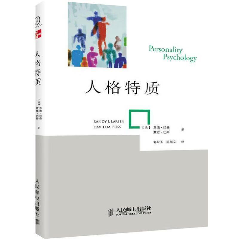 人格特质【，放心购买】