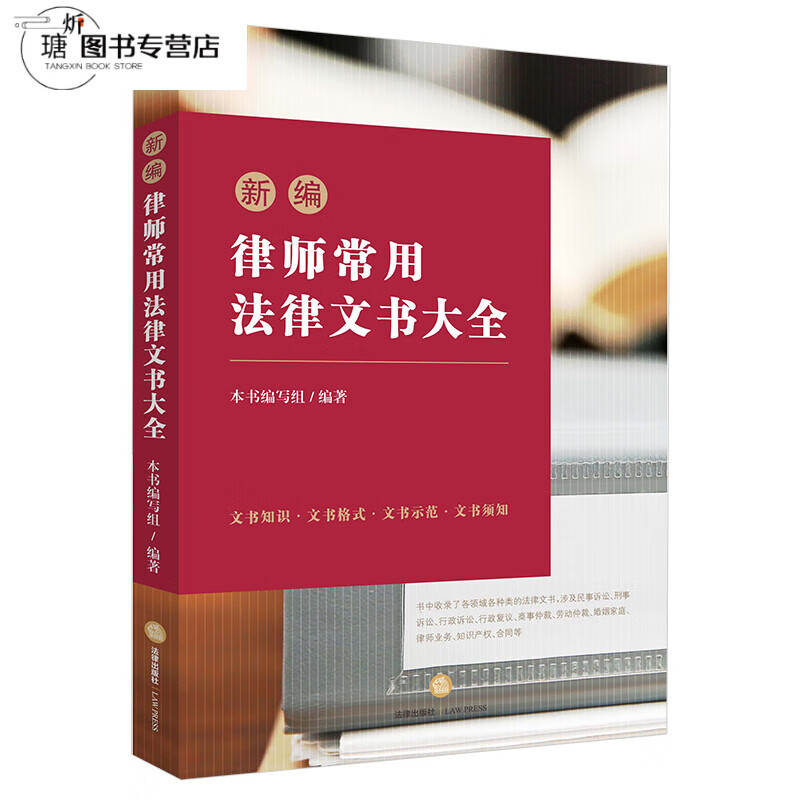 新编律师常用法律文书大全 法律出版社