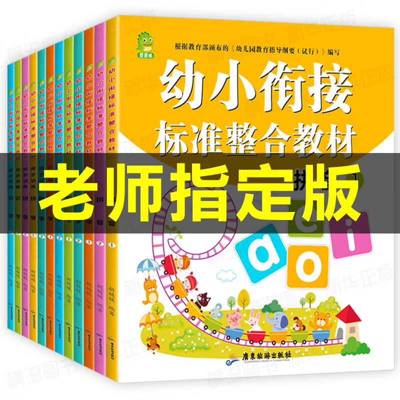 学前班幼小衔接整合教材 全套3-6岁学前班入学准备一日一练学前教育识字拼音描幼小衔接整合教材同步练习