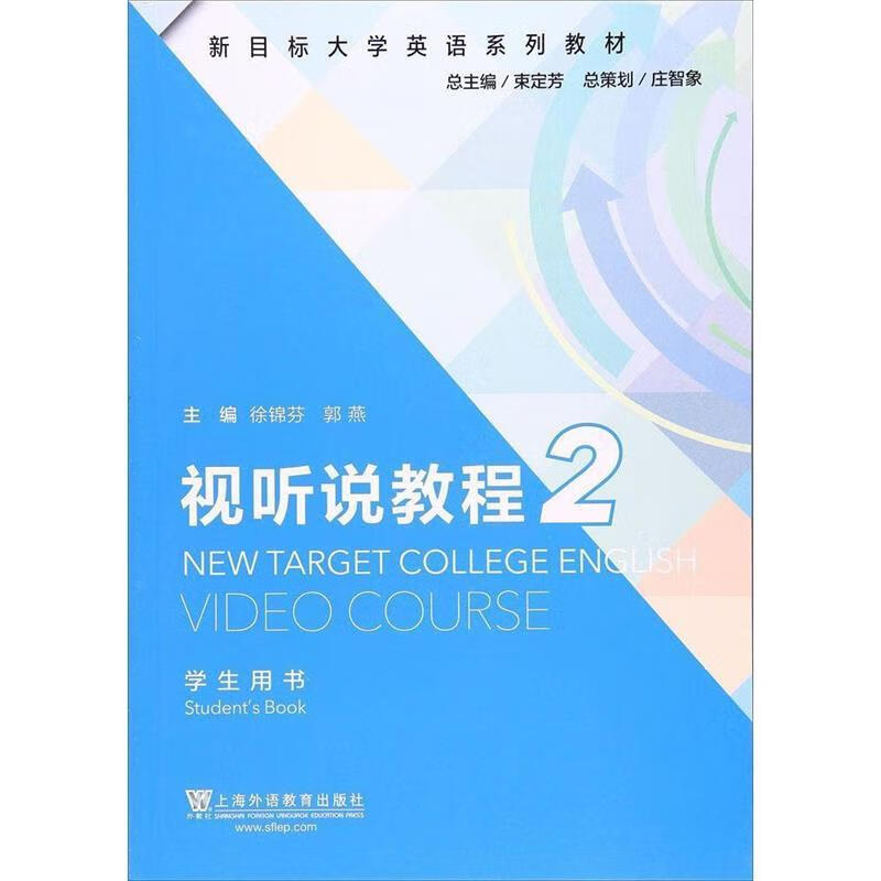 视听说教程2 束定芳