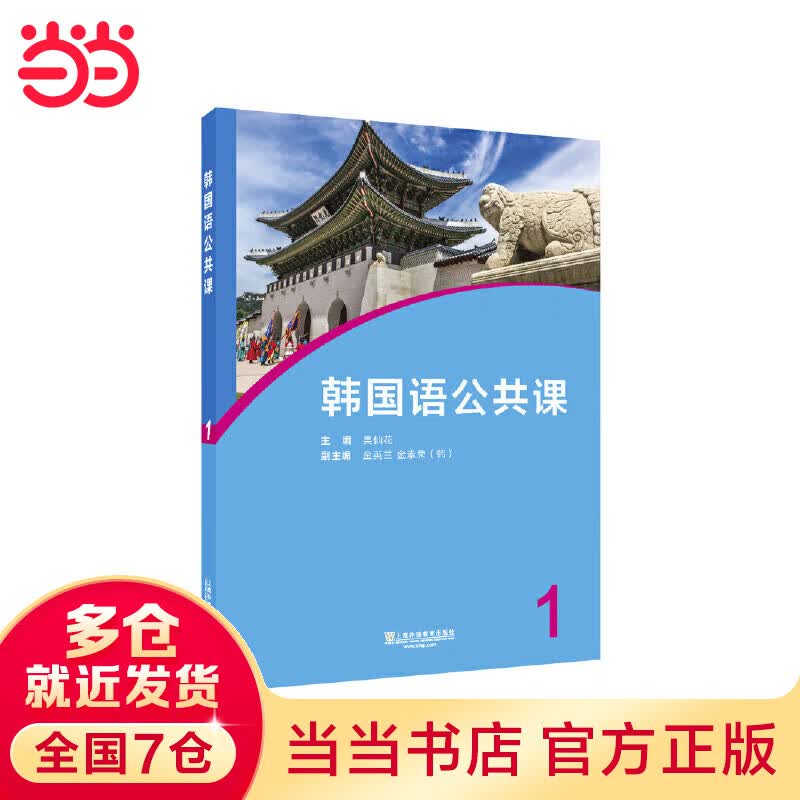 韩国语公共课1