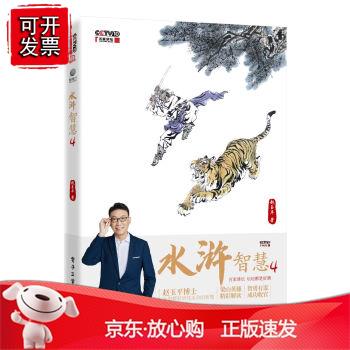 水浒智慧4