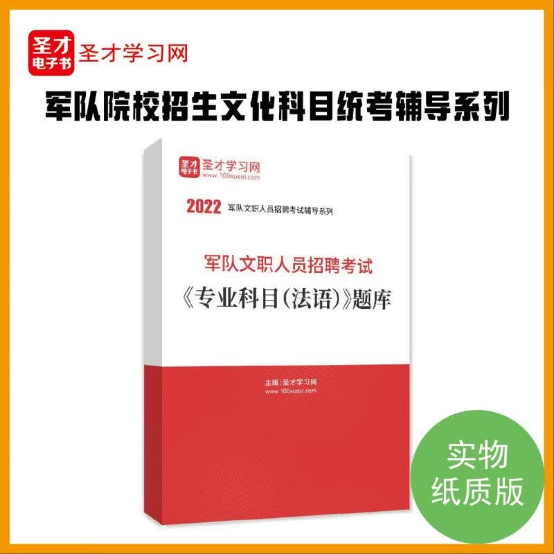 2022年军队文职人员招聘考试科目法语题库 题库