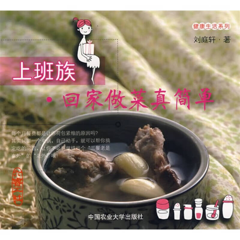 上班族回家做菜真简单【特惠】