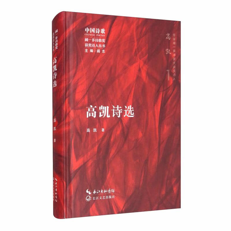高凯诗选