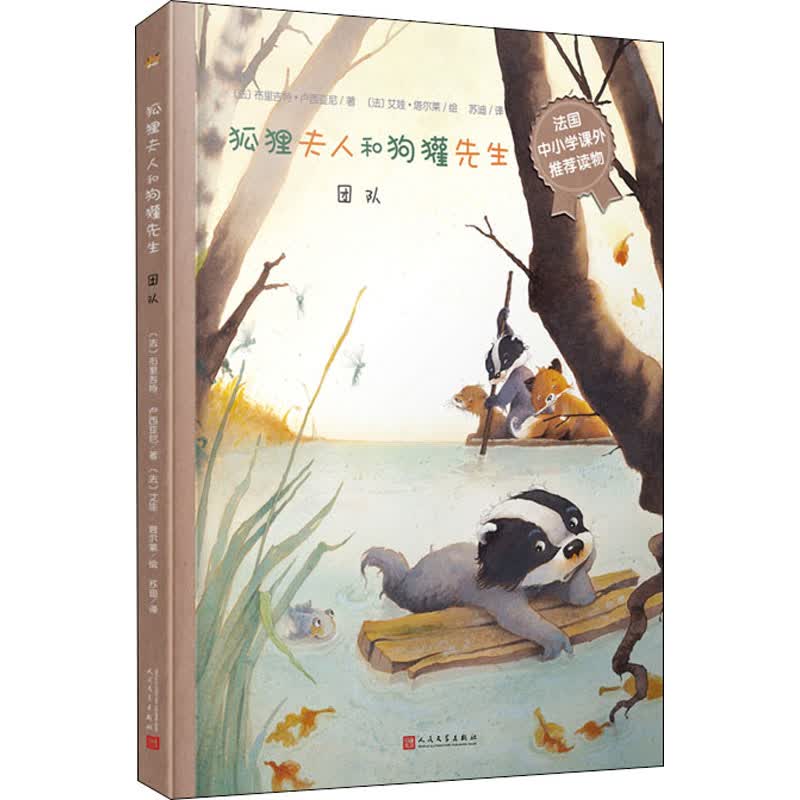 团队