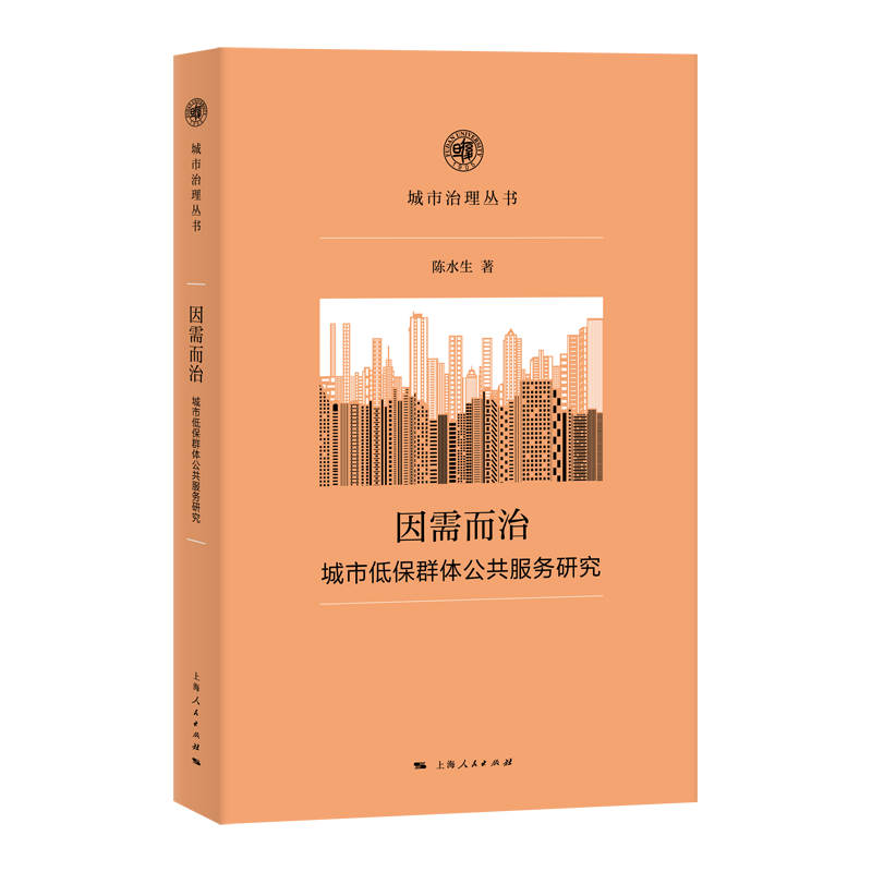 因需而治