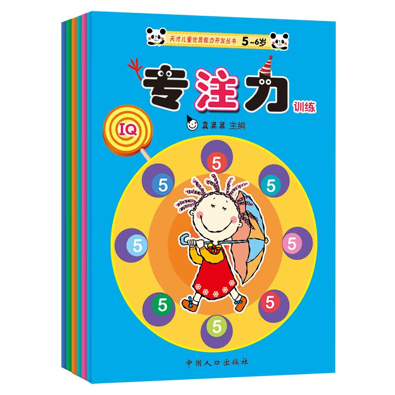专注力训练 左右脑开发 3-6岁观察力提升 专注力培养(全6册)真果果出品
