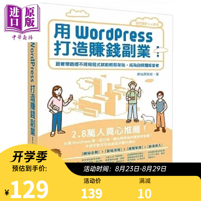 预售 用WordPress打造赚钱副业 跟著带路姬不用写程式就能轻松架站 成为自媒体经营者 港台原版 网站带路姬 悦知