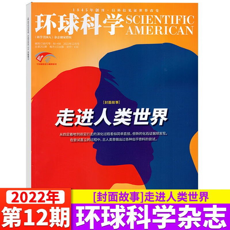 环球科学杂志 科学美国人中文版 2022年12月走进人类世界