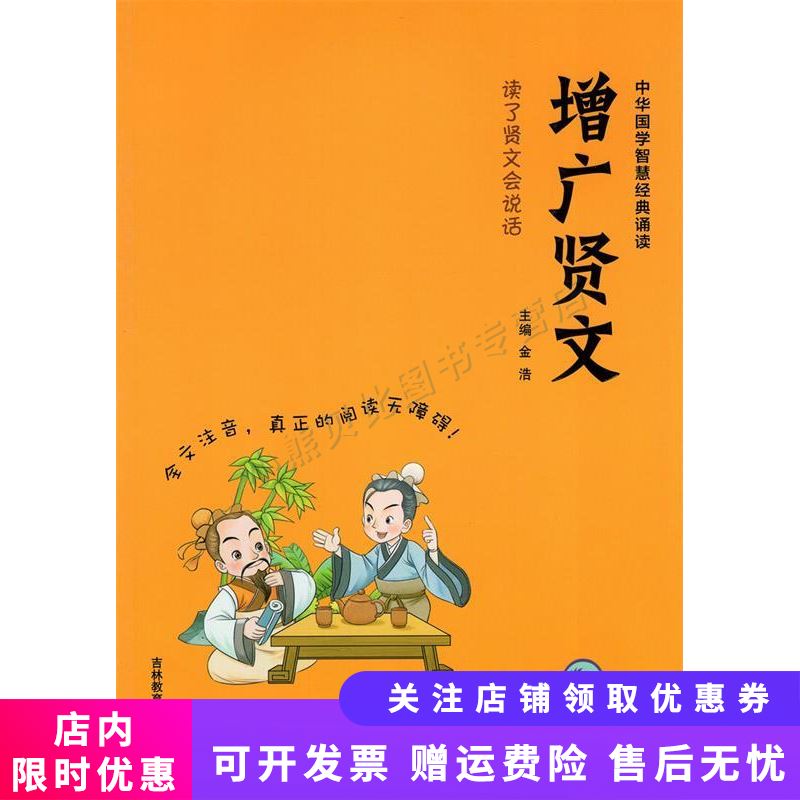 增广贤文 中华国学智慧经典诵读