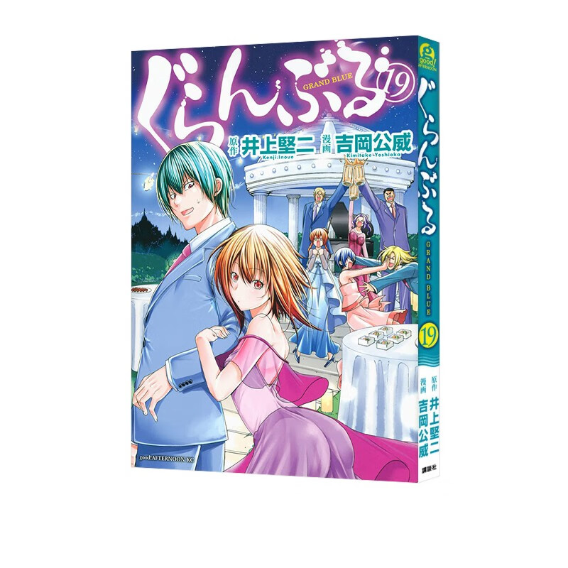 现货 GrandBlue 碧蓝之海 漫画 19 绿山墙日文原版 .