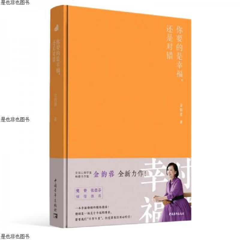 你要的是幸福,还是对错