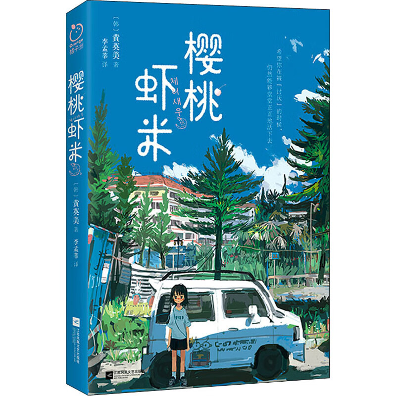 樱桃虾米 图书