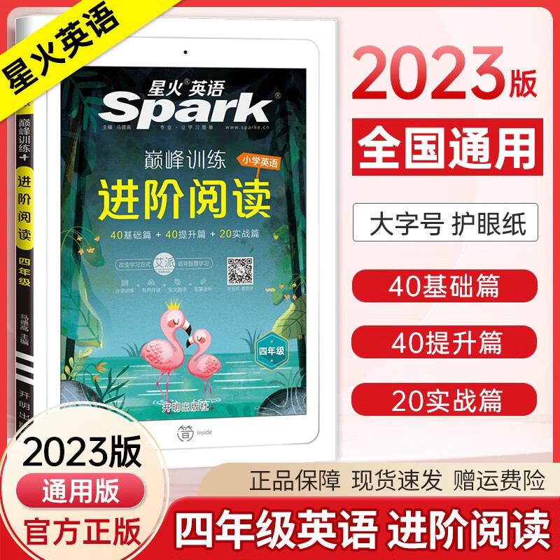 2023版星火英语巅峰训练四年级进阶阅读100篇四4年级上下全一册英语阅读理解专项训练