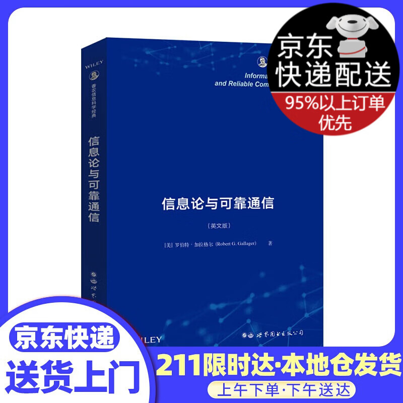 信息论与可靠通信