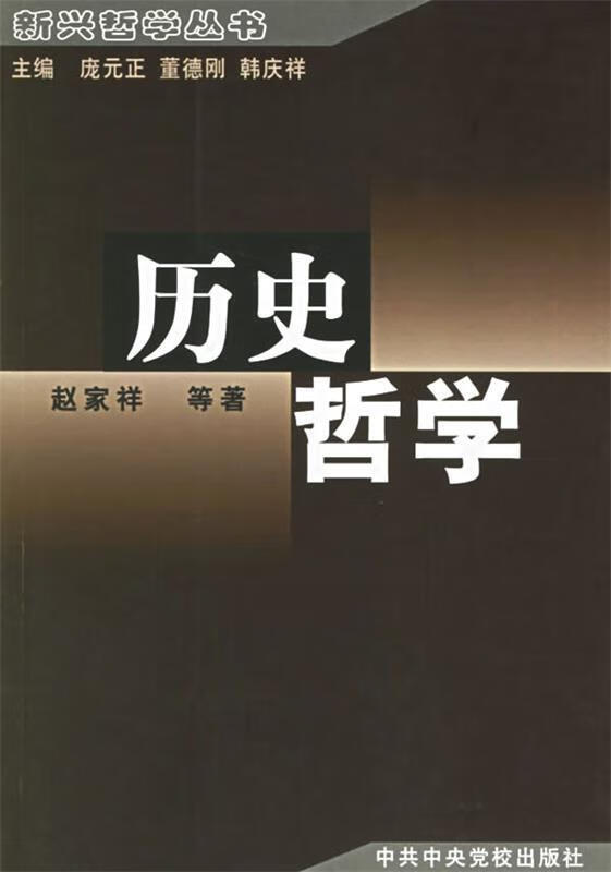 历史哲学
