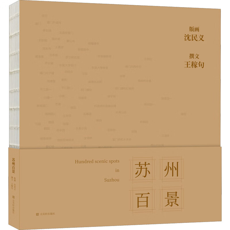 苏州百景 图书