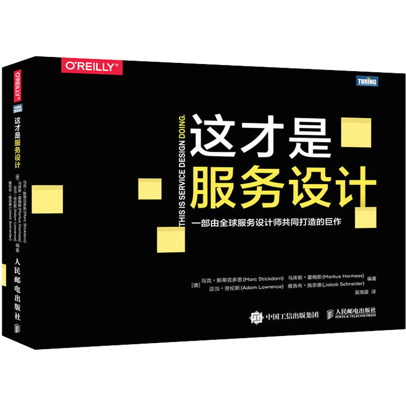 这才是服务设计 (德)马克·斯蒂克多恩 等 编 吴海星 译 书籍 图书