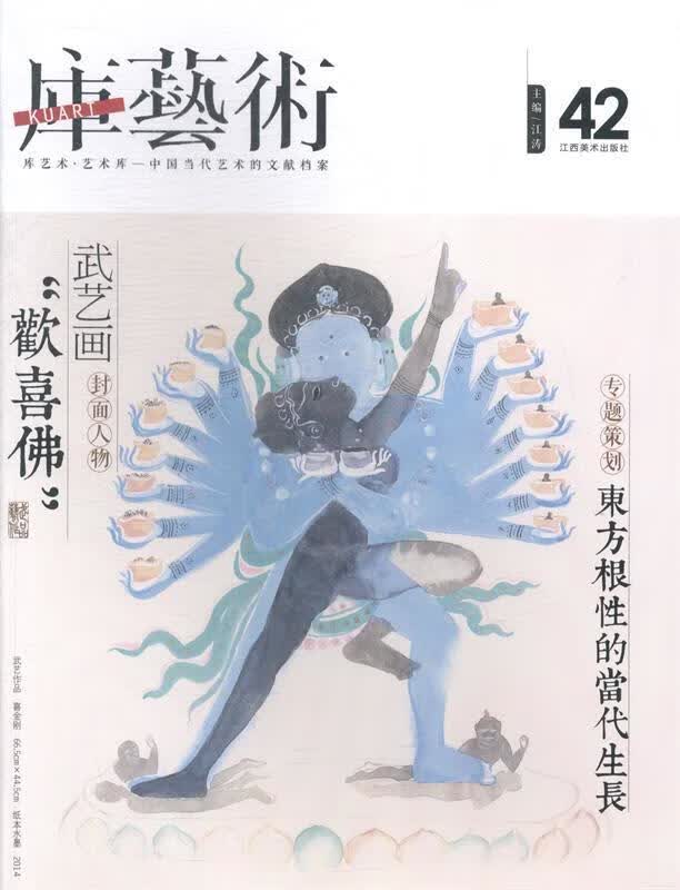 库艺术 江涛 编