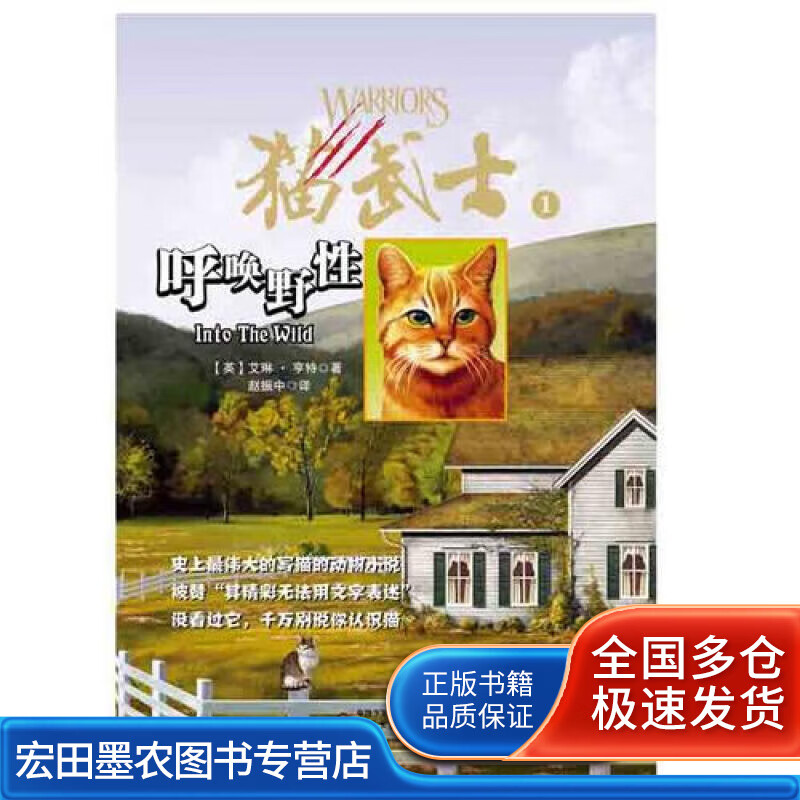 猫武士 1 呼唤野性【好书】